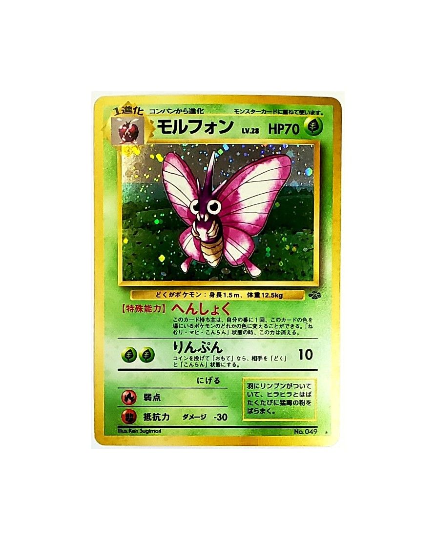 POKEMON HOLO RARE VENOMOTH #049 JUNGLE (JAPANESE) 1997 POCKET MONSTERS ...