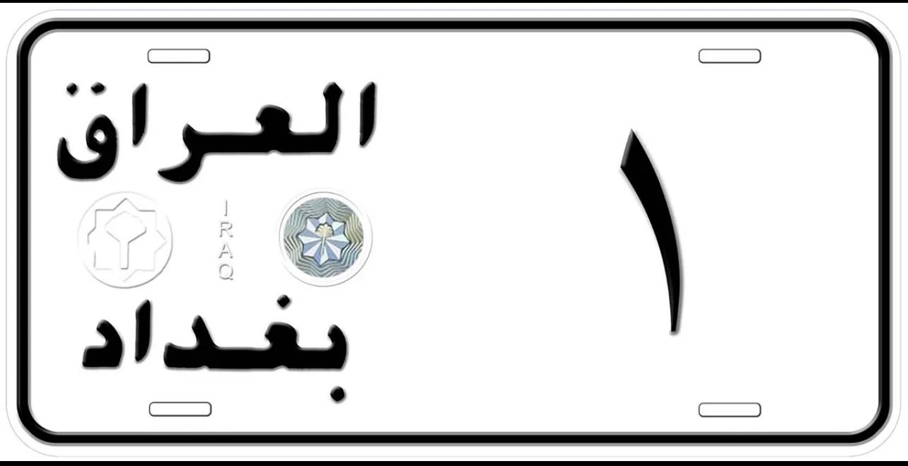 Multiple Iraqi License Plates for Sale in El Cajon, CA - OfferUp