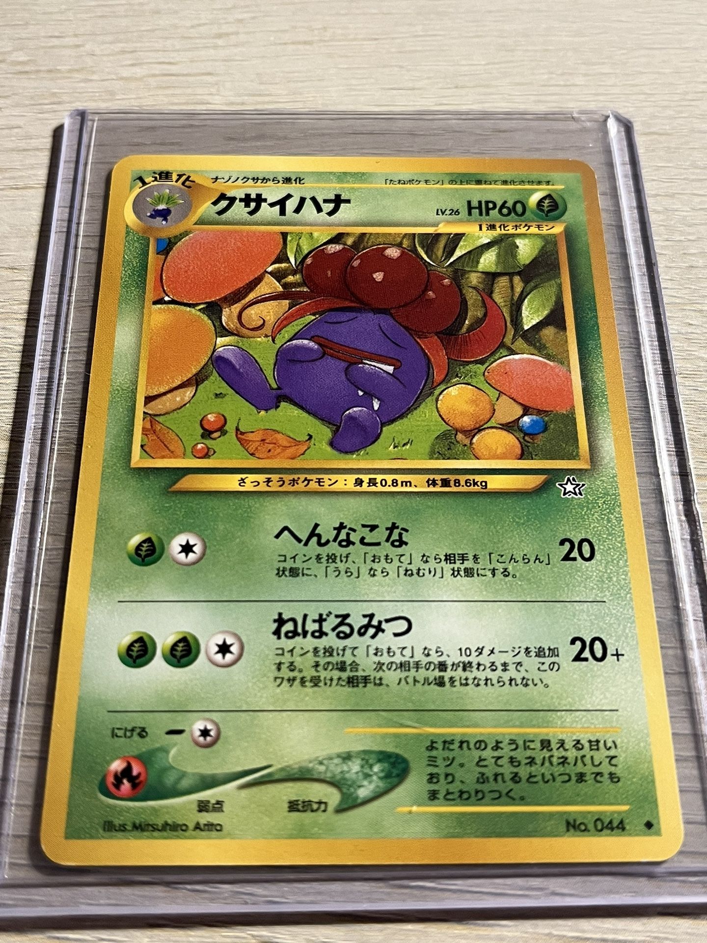 Gloom Card Pokemon