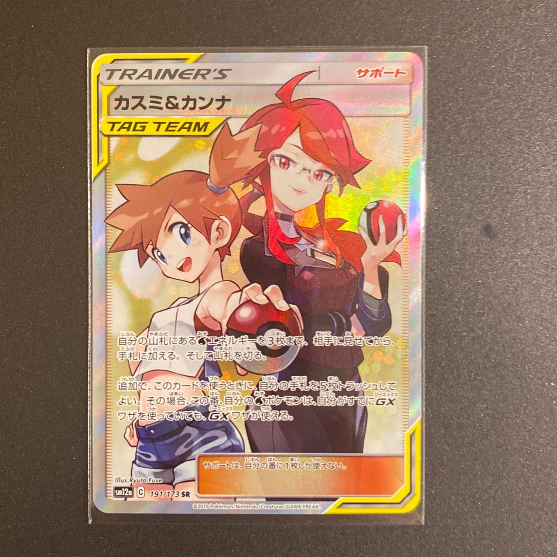 Japan Exclusive Full Art Trainer Misty And Lorelei Pokemon Card for ...